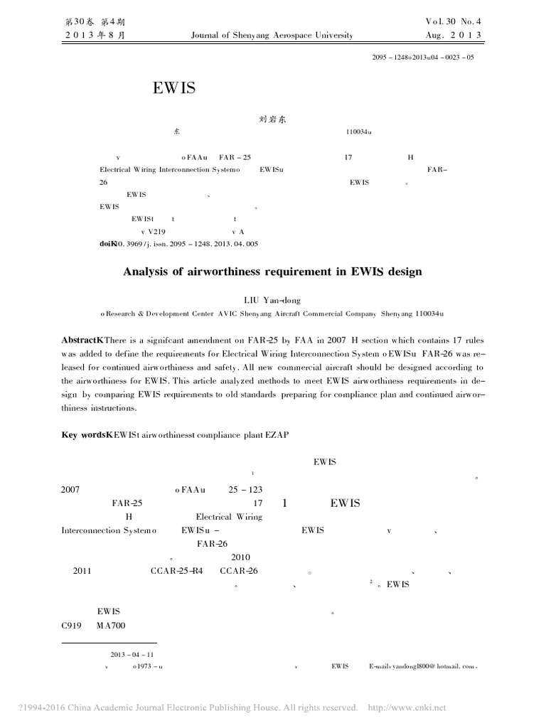 EWIS 设计中的适航要求分析 | PDF