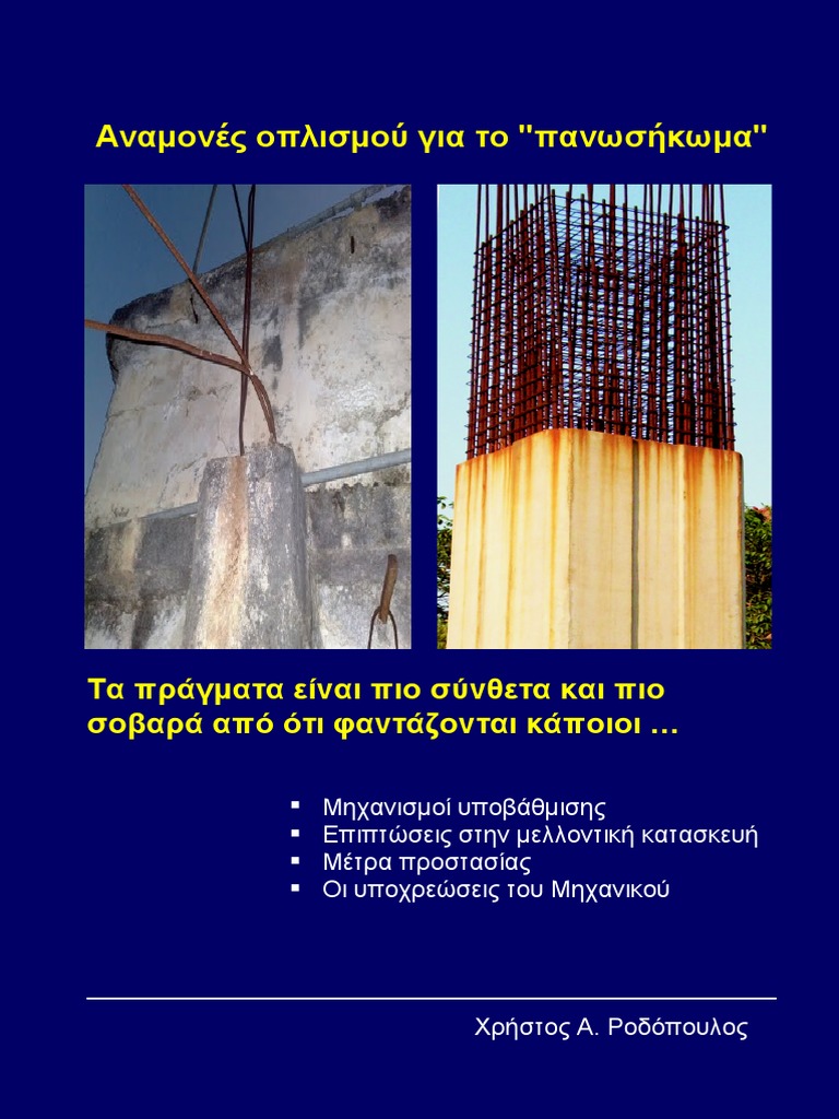 Rebar Stub-Outs For Future Extension of Structures | PDF