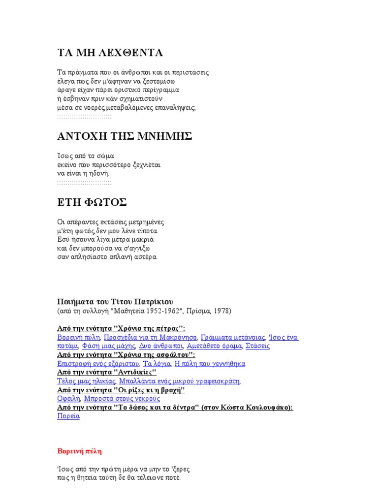 ΤΙΤΟΣ ΠΑΤΡΙΚΙΟΣ (Ο,ΤΙ ΜΑΖΕΨΑ... ) | PDF