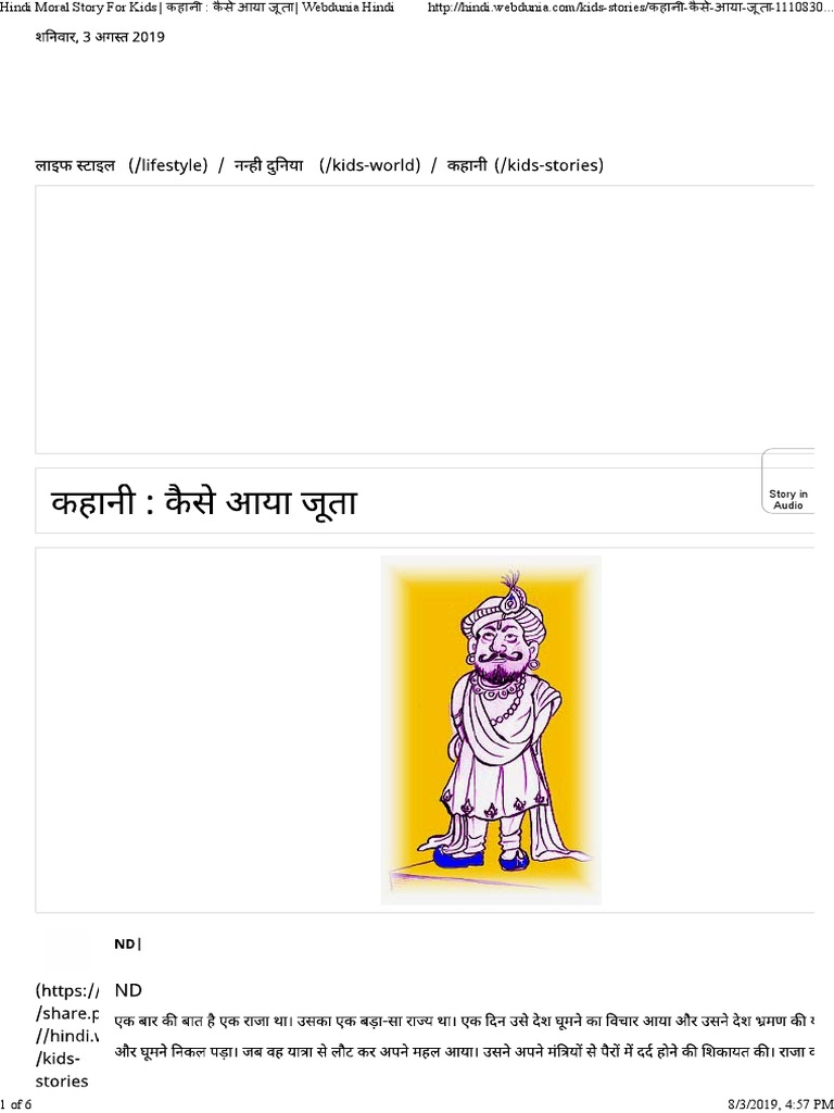 Hindi Moral Story for Kids - कहानी - कैसे आया जूता - Webdunia Hindi | PDF