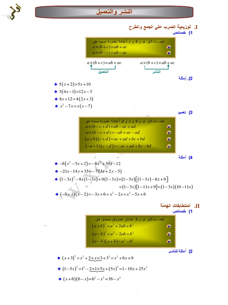 Cour Developpement Et Factorisation 1ere College 1 | PDF