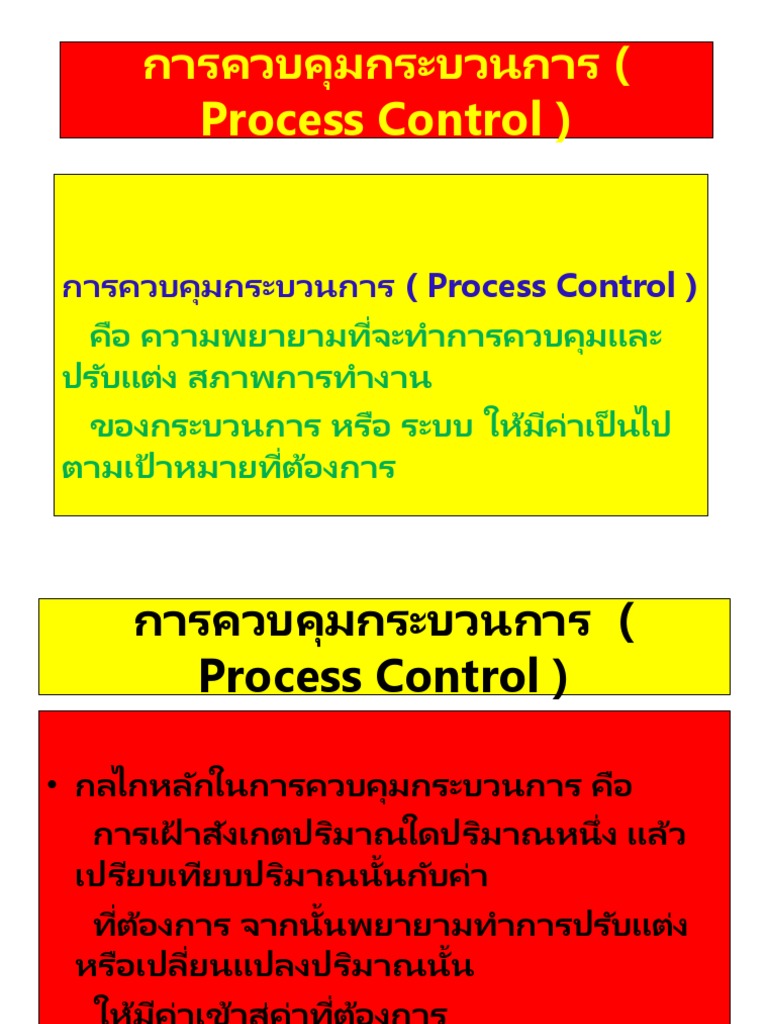 102325954 การควบคุมกระบวนการ Process Control | PDF