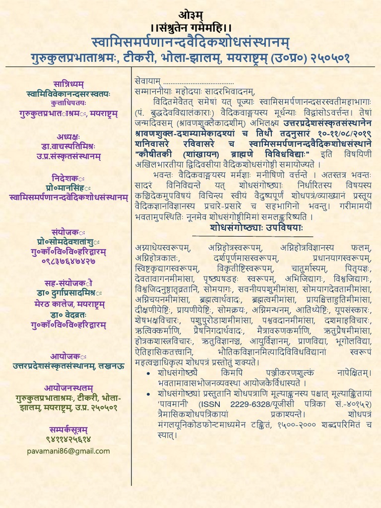 Nimantran Patra | PDF