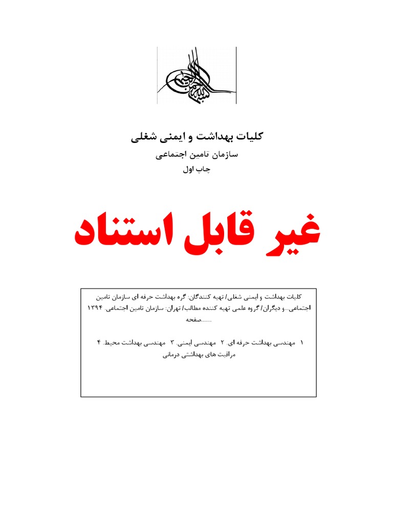 Azmon Nahaei | PDF