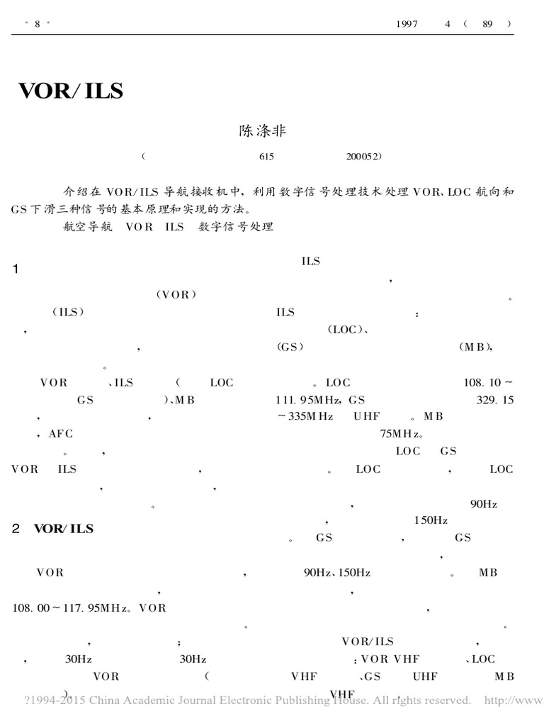 Vor Ils导航接收机中的数字信号处理技术 | PDF