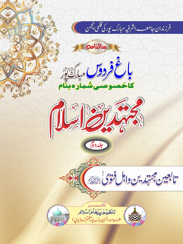 Mujtahid e Islam | PDF