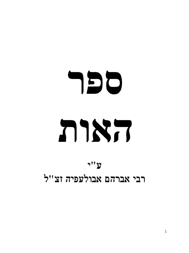 Sefer Ha Ot PDF | PDF