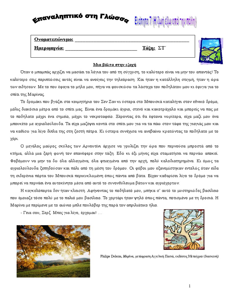 ΓΛΩΣΣΑ ΣΤ ΔΗΜΟΤΙΚΟΥ | PDF