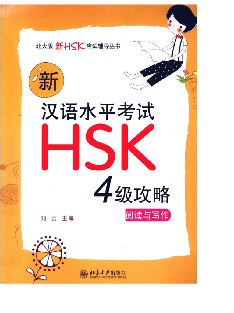 HSK Level 4 Reading and Writing by Liu Yun | PDF