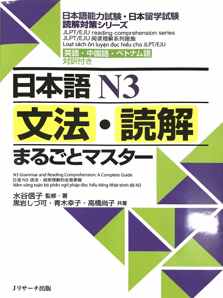 Marugoto Master n3 1 | PDF