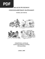 ΕΓΧΕΙΡΙΔΙΟ ΣΥΜΒΟΥΛΕΥΤΙΚΗΣ ΣΤΗΡΙΞΗΣ ΓΟΝΕΩΝ ΜΕ ΑΥΤΙΣΤΙΚΑ ΠΑΙΔΙΑ | PDF