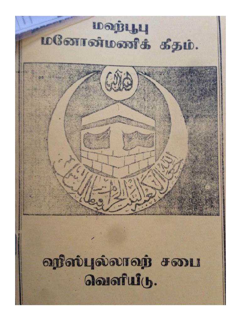 Mahboob Manonmani Geetham | PDF