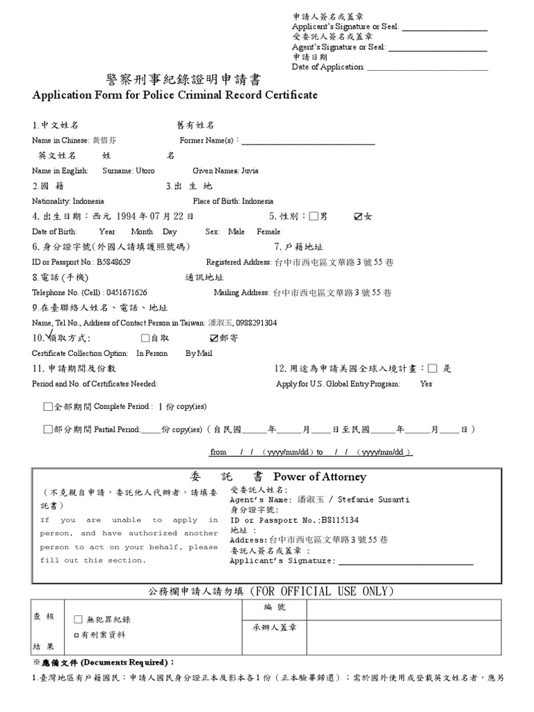 taiwan police check application form 警察紀錄證明 | PDF