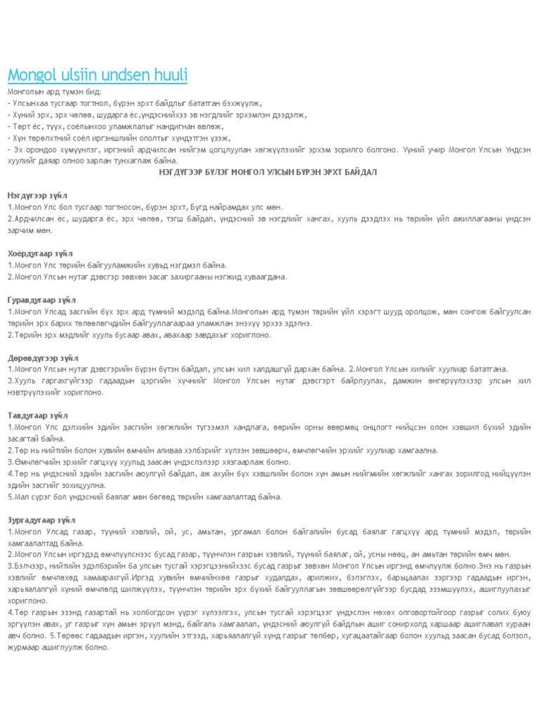 Mongol Ulsiin Undsen Huuli | PDF