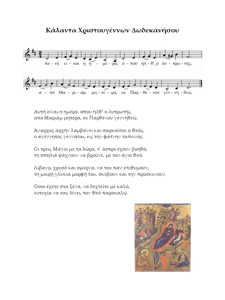 Καλαντα Δωδεκανησου PDF | PDF