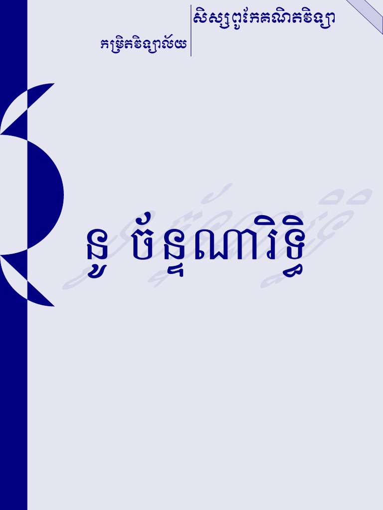 Khmer Math | PDF
