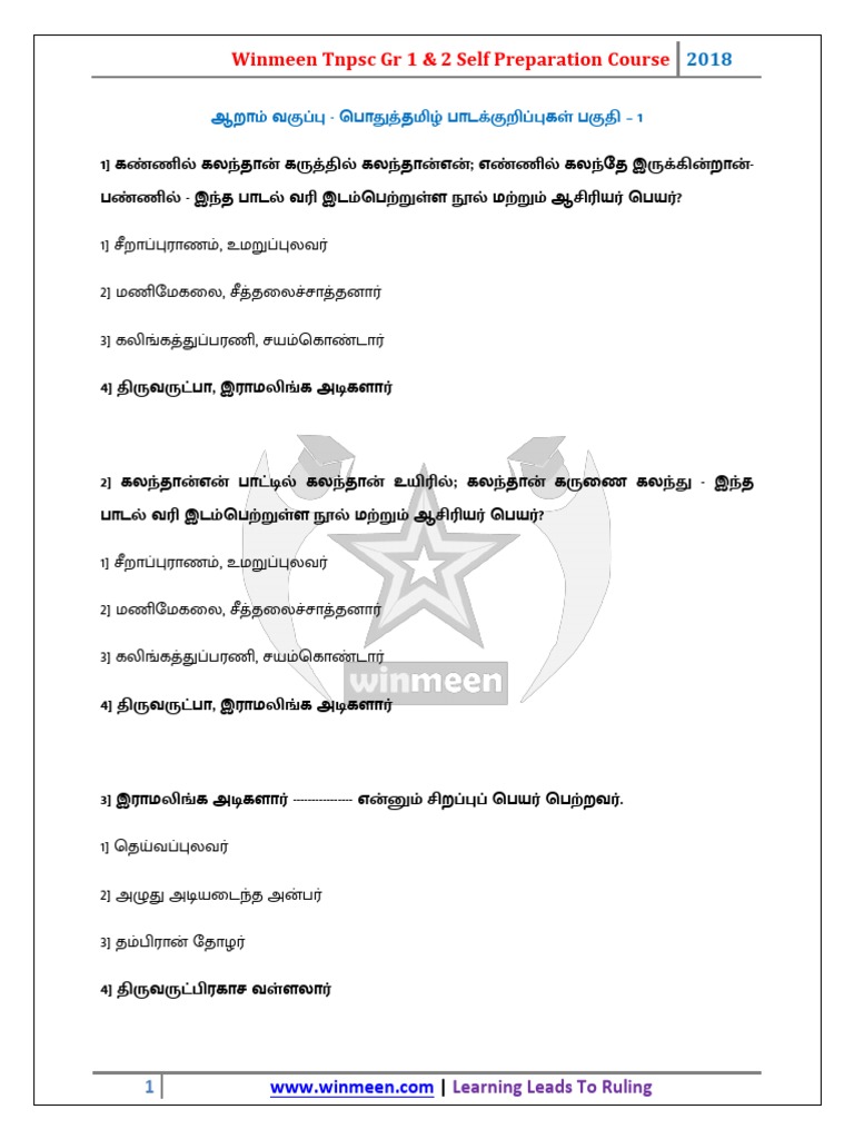 6th STD Tamil Notes Part 1 PDF | PDF