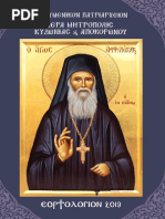 ΑΓΓΛΙΚΑΝΙΚΗ ΕΚΚΛΗΣΙΑ-ΦΥΛΛΟ ΕΡΓΑΣΙΑΣ | PDF