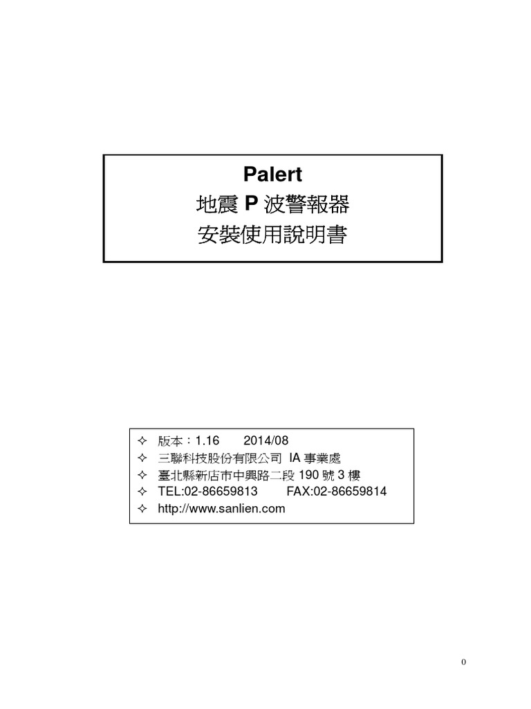 安裝PALERT手冊 PDF | PDF | Ip Address | Internet Protocol Suite