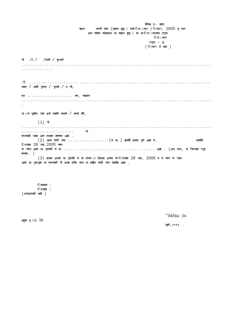 Lahan Kutumb Pramanpatra in Marathi PDF | PDF