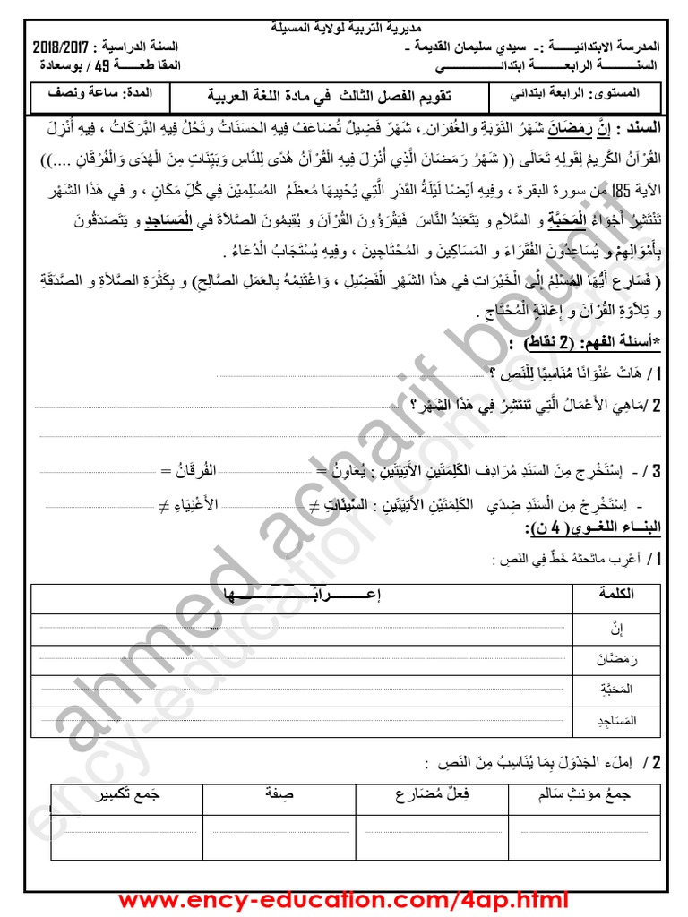 Arabic 4ap18 3trim1 PDF | PDF