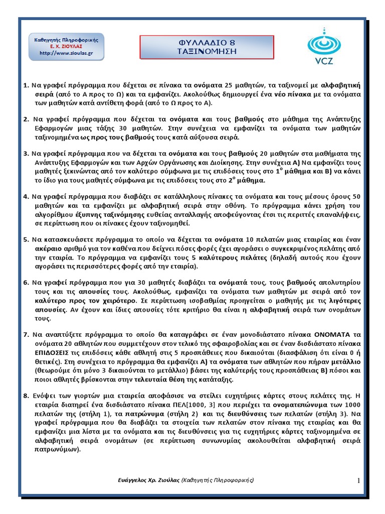 ΤΑΞΙΝΟΜΗΣΗ PDF | PDF