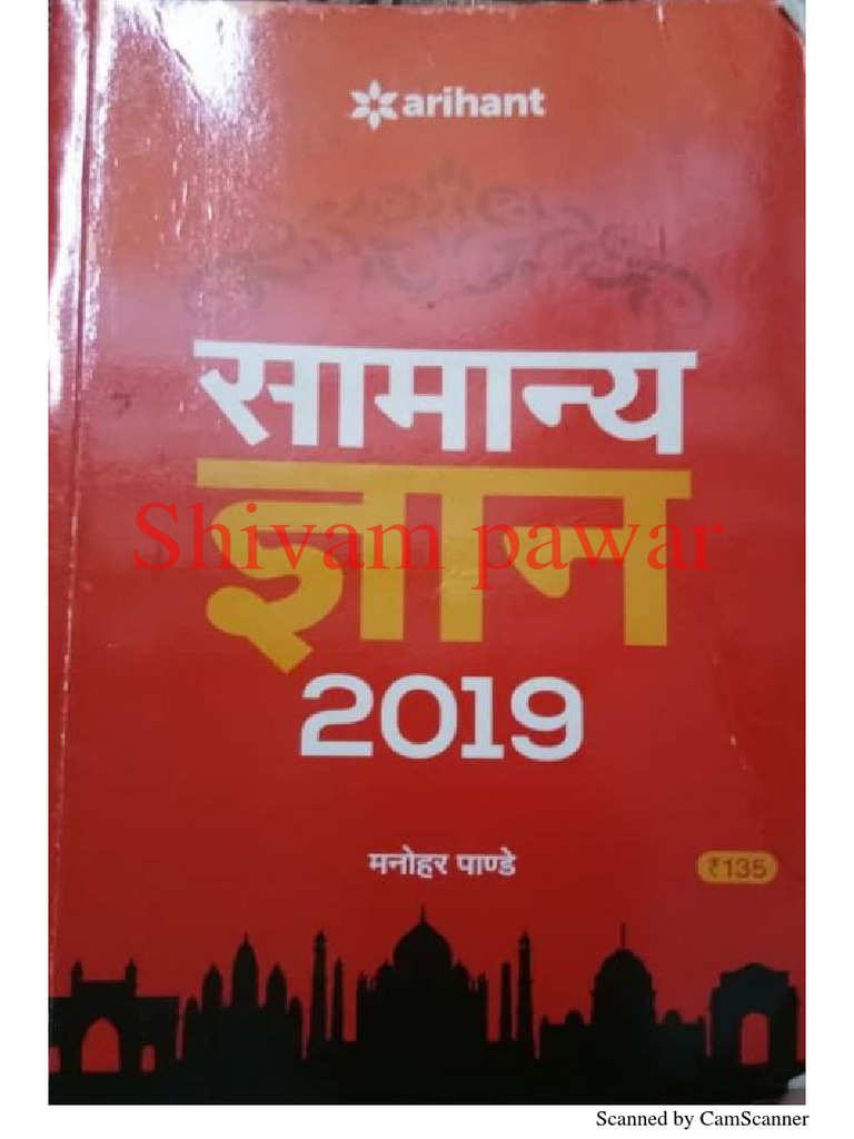Manohar Pandey GK Book | PDF