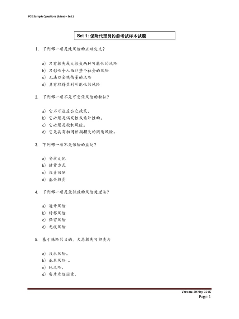 PCEIA New Edition Questions (Mandarin Set 1) | PDF