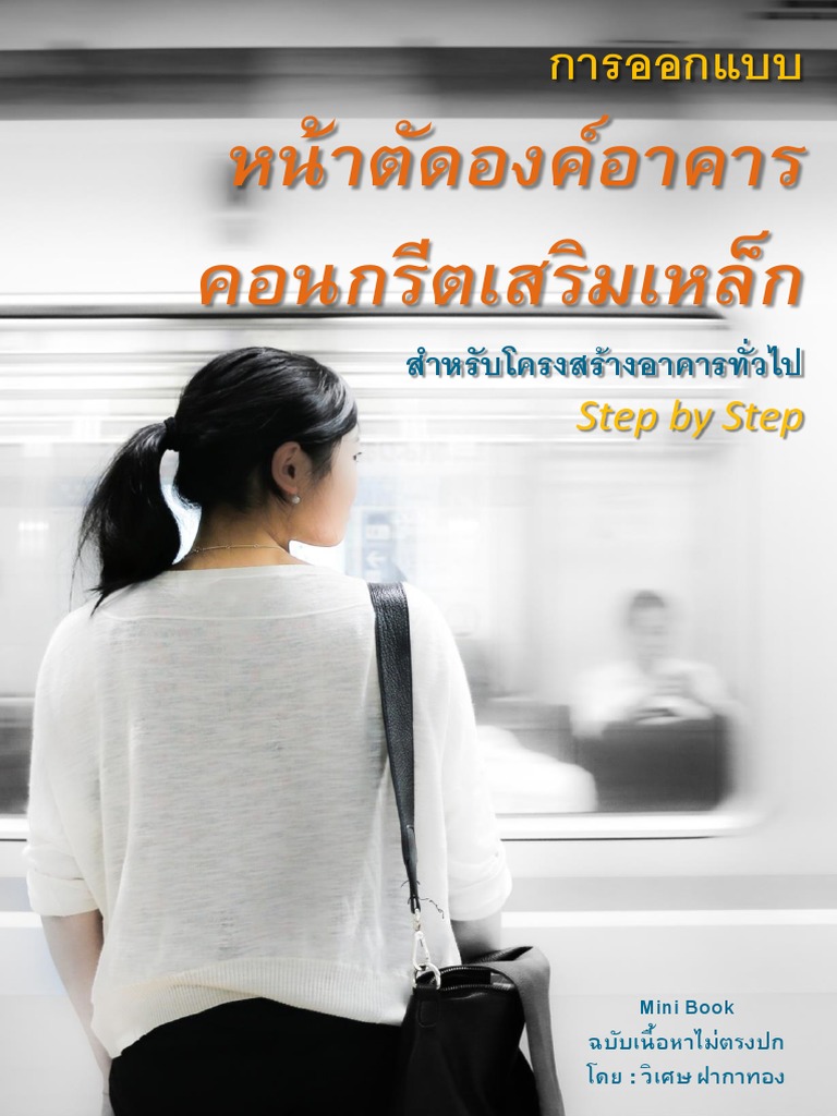 RC Section Design-Book | PDF