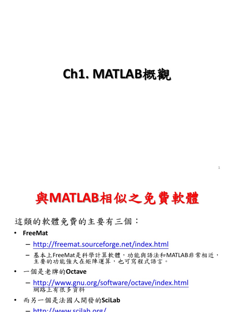 Matlab Handout Ch.1 | PDF