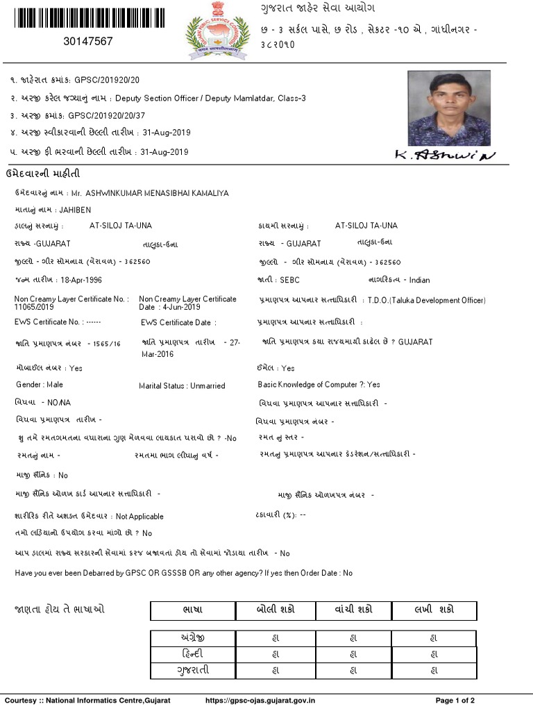 GPSC Nayab Mamledar OJASApplicationForm | PDF