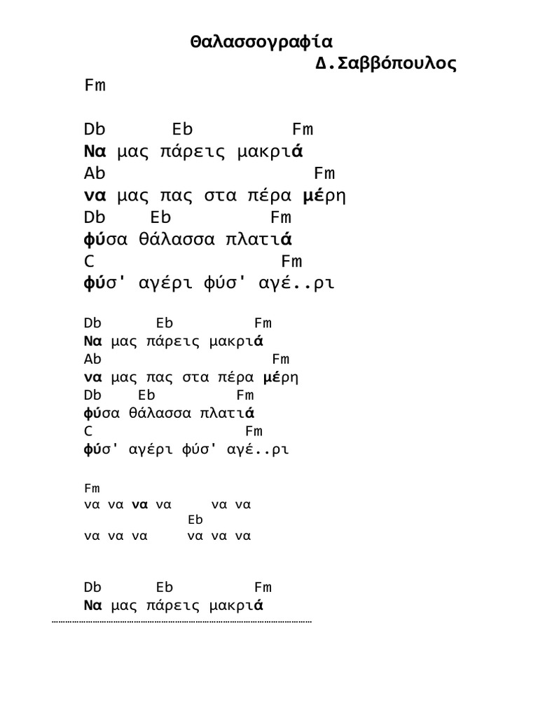 Θαλασσογραφία | PDF