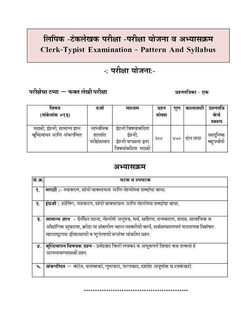 Clerk - Typist (Marathi and English) Examination | PDF