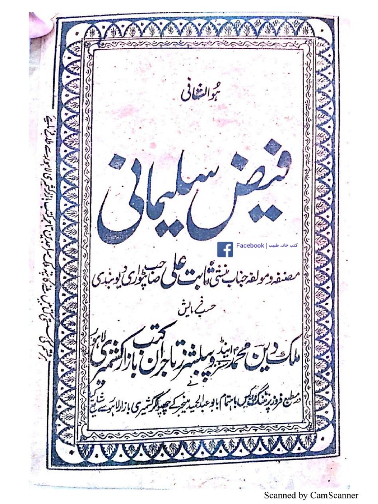 Faiz e Sulemani | PDF