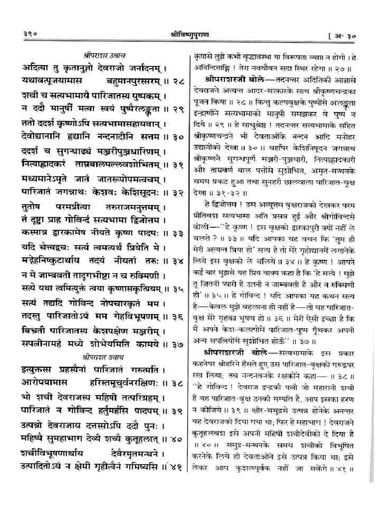005 Vishnu Puran | PDF