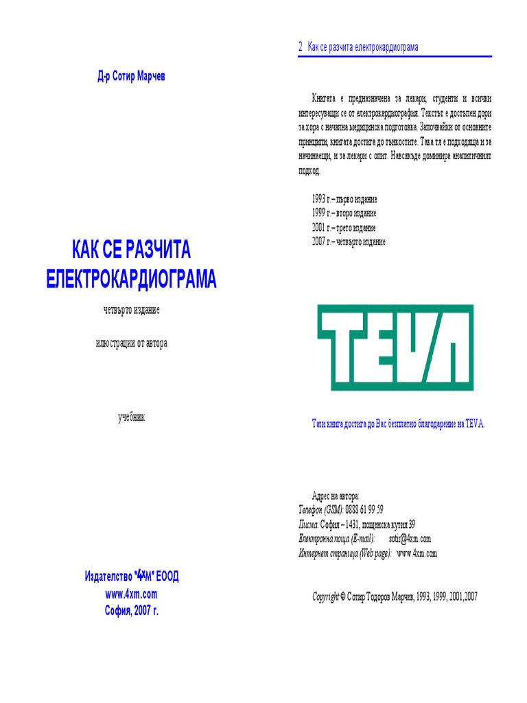 EKG Marchev PDF | PDF