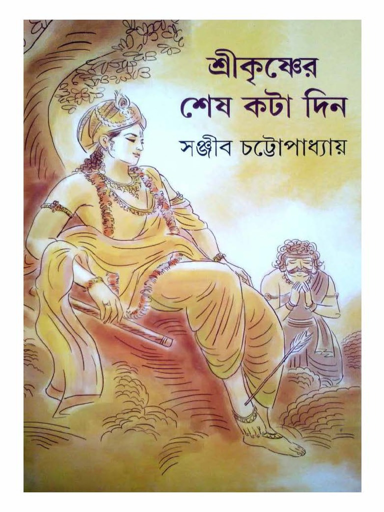 By Sanjib Chattopadhyay PDF | PDF