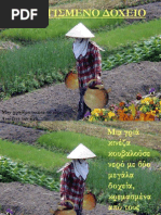 ΧΡΙΣΤΟΥΓΕΝΝΙΑΤΙΚΑ ΤΡΑΓΟΥΔΙΑ | PDF