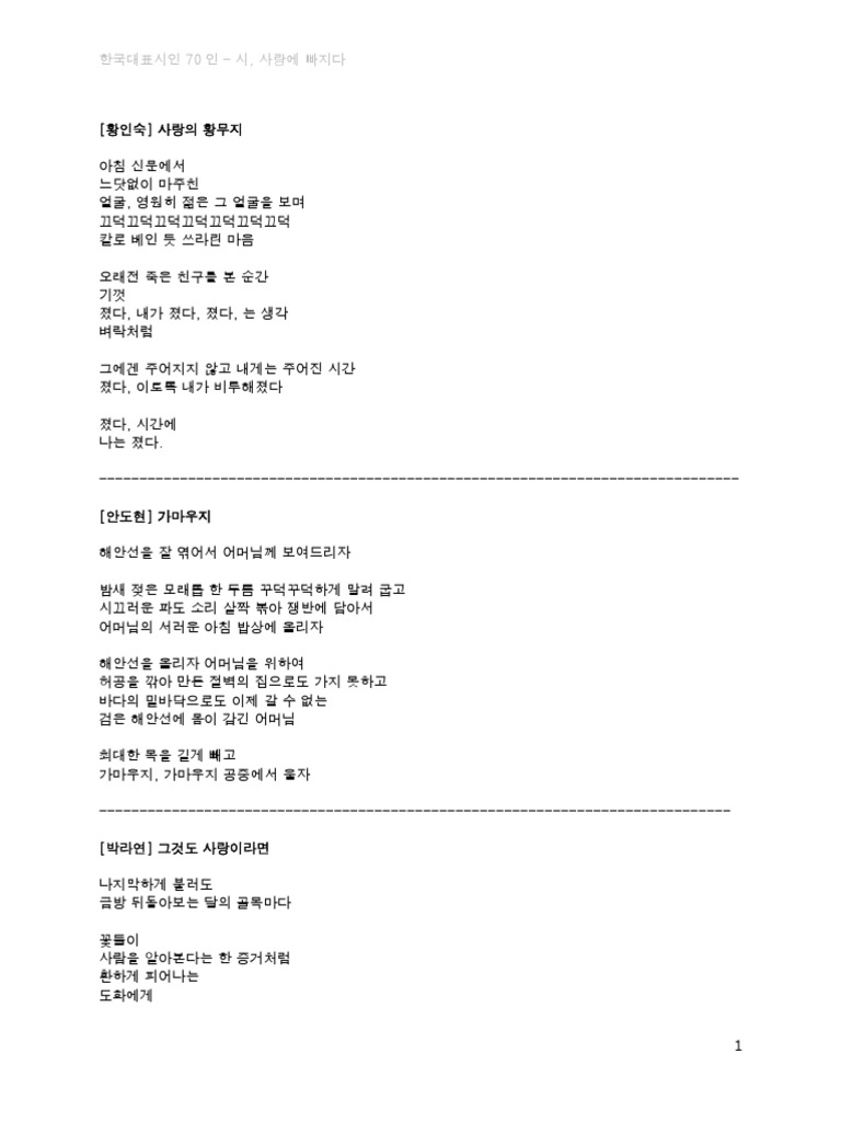 70 Representative Korean Poets | PDF