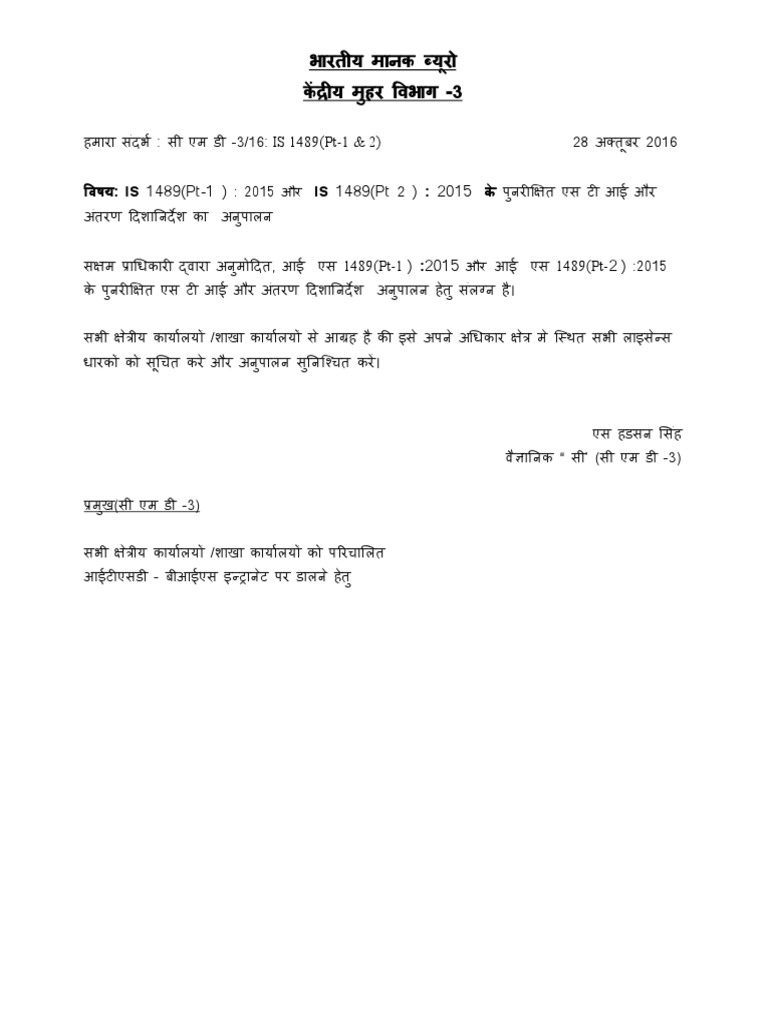 IS 1489 (Pt-1 & 2) 1489 (Pt-1) 1489 (PT) : 2015 | PDF | Cement ...