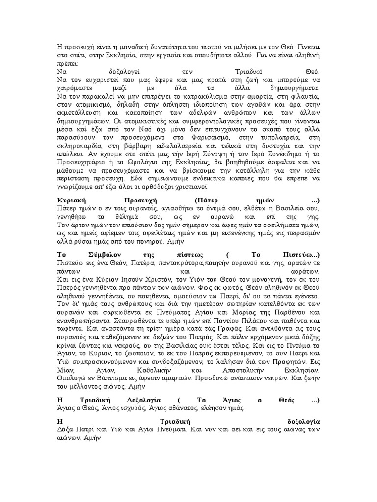 ΠΡΟΣΕΥΧΕΣ | PDF