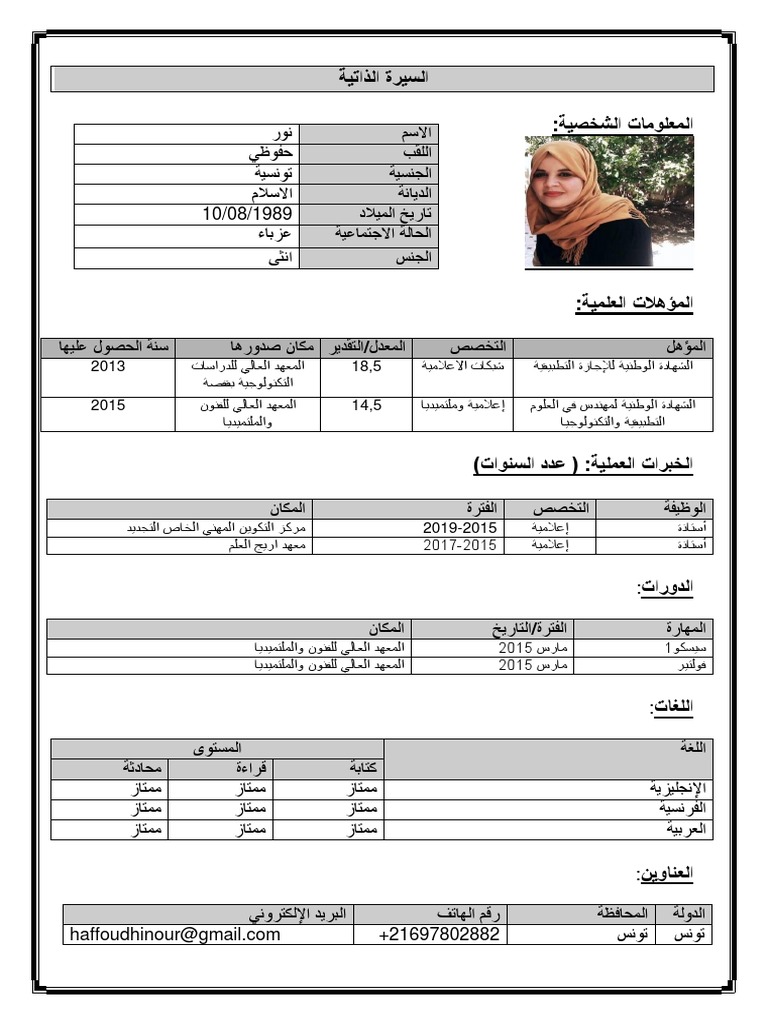CV Arabe | PDF