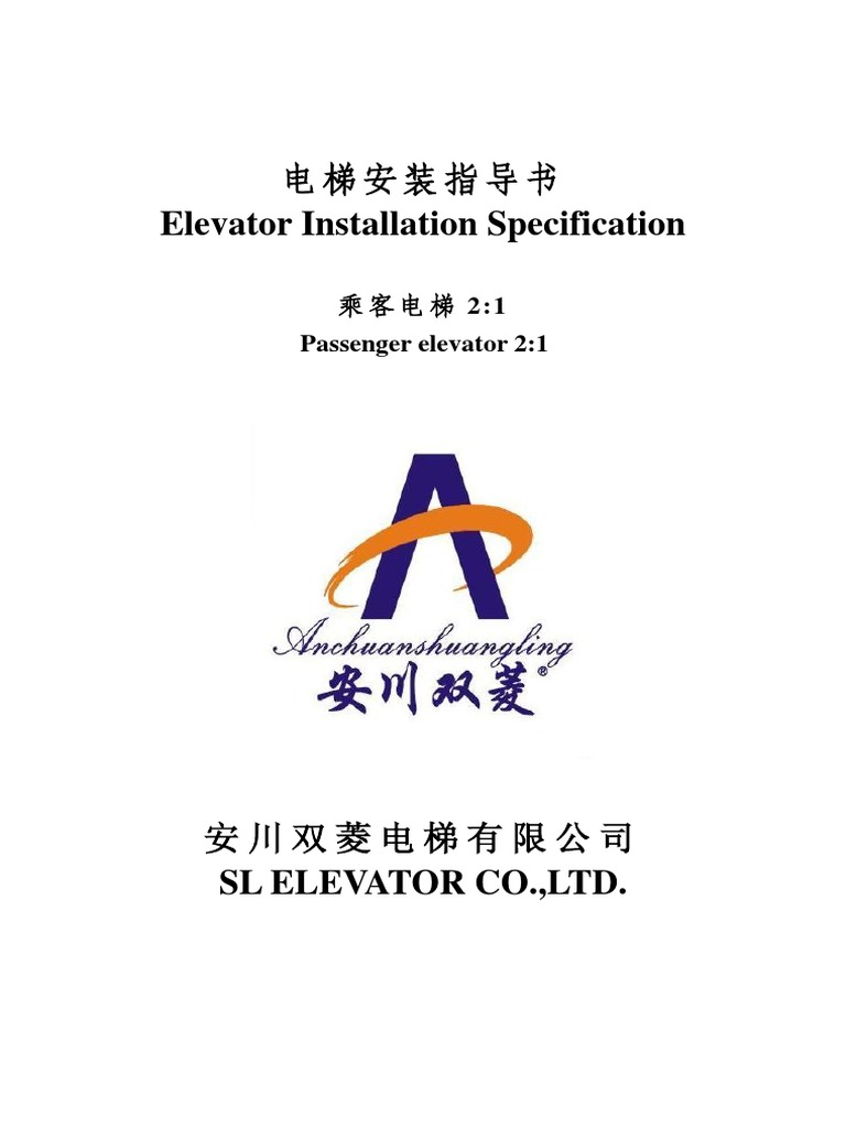 小机房mechanical Installation Manual-passenger Elevator (SMR) | PDF | Door ...