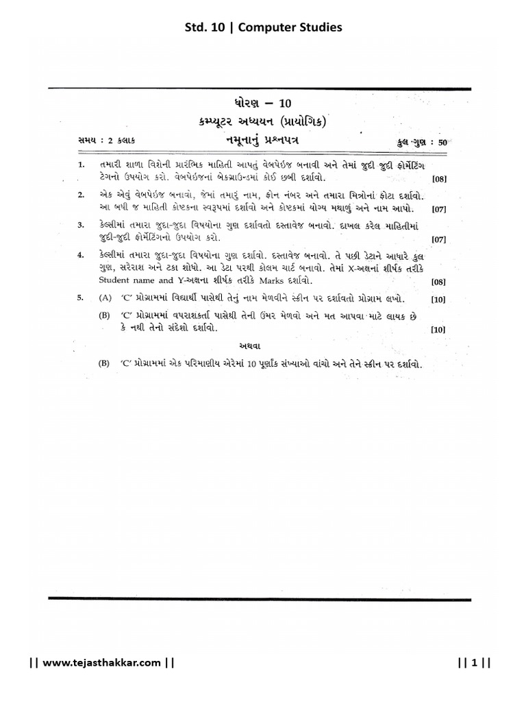 Std. 10 Computer Studies Guide | PDF