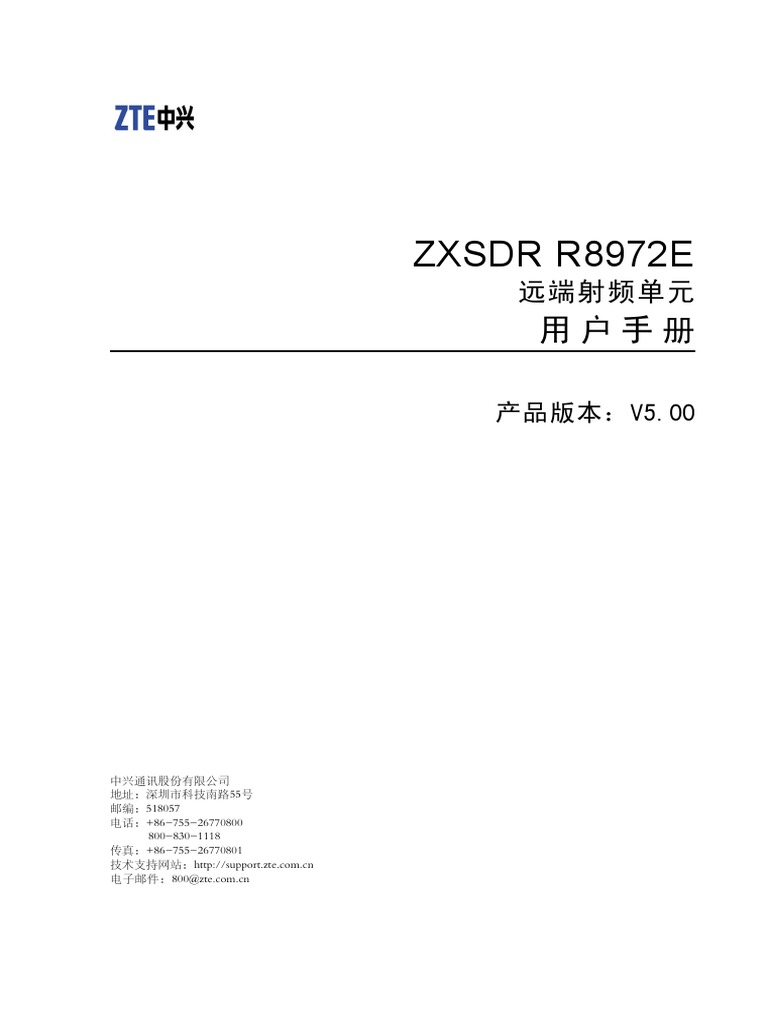 ZXSDR R8972E产品手册 | PDF