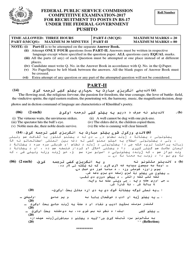 Pakistan FPSC - CSS - Pashto Paper - 2017 | PDF