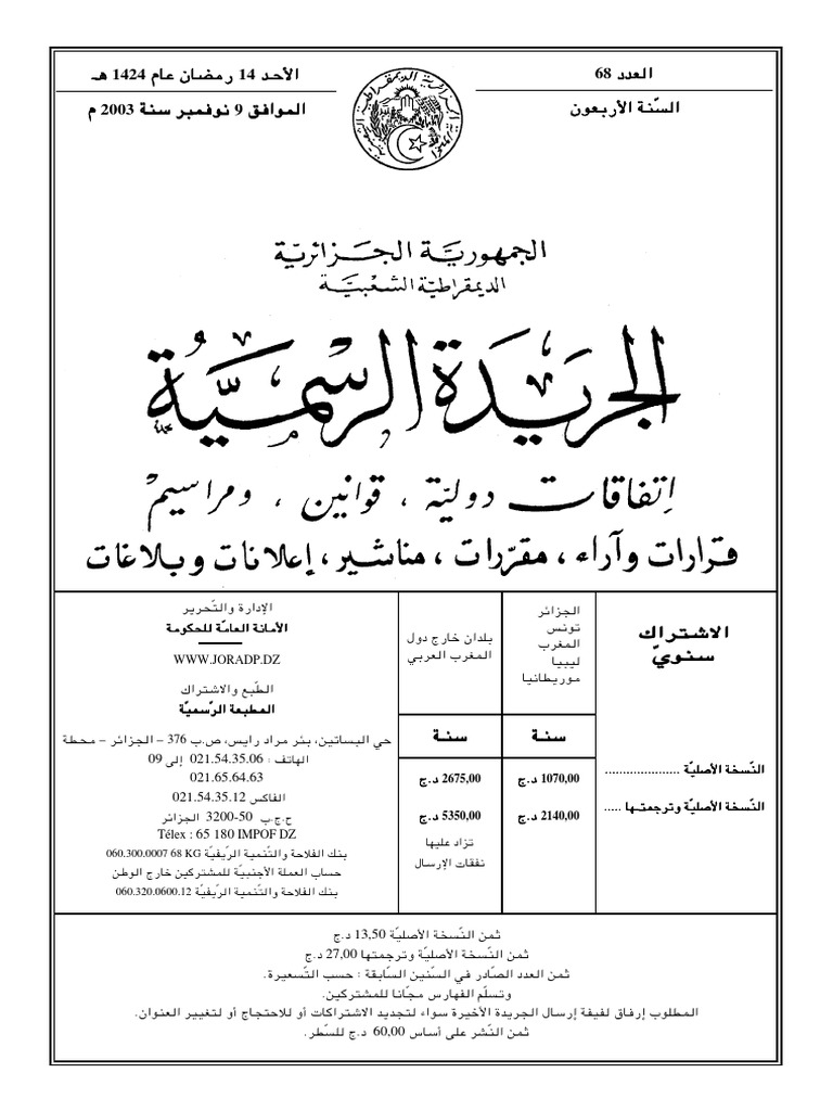 Jarida Rasmia | PDF