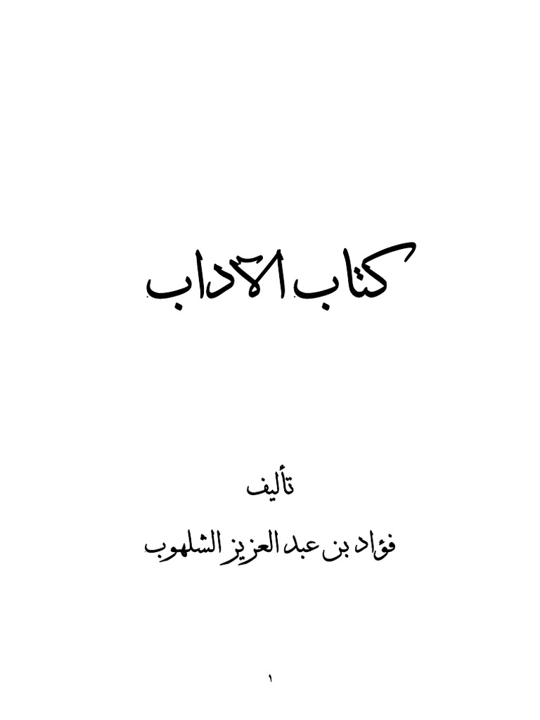 Kitab Adab (Arab) | PDF