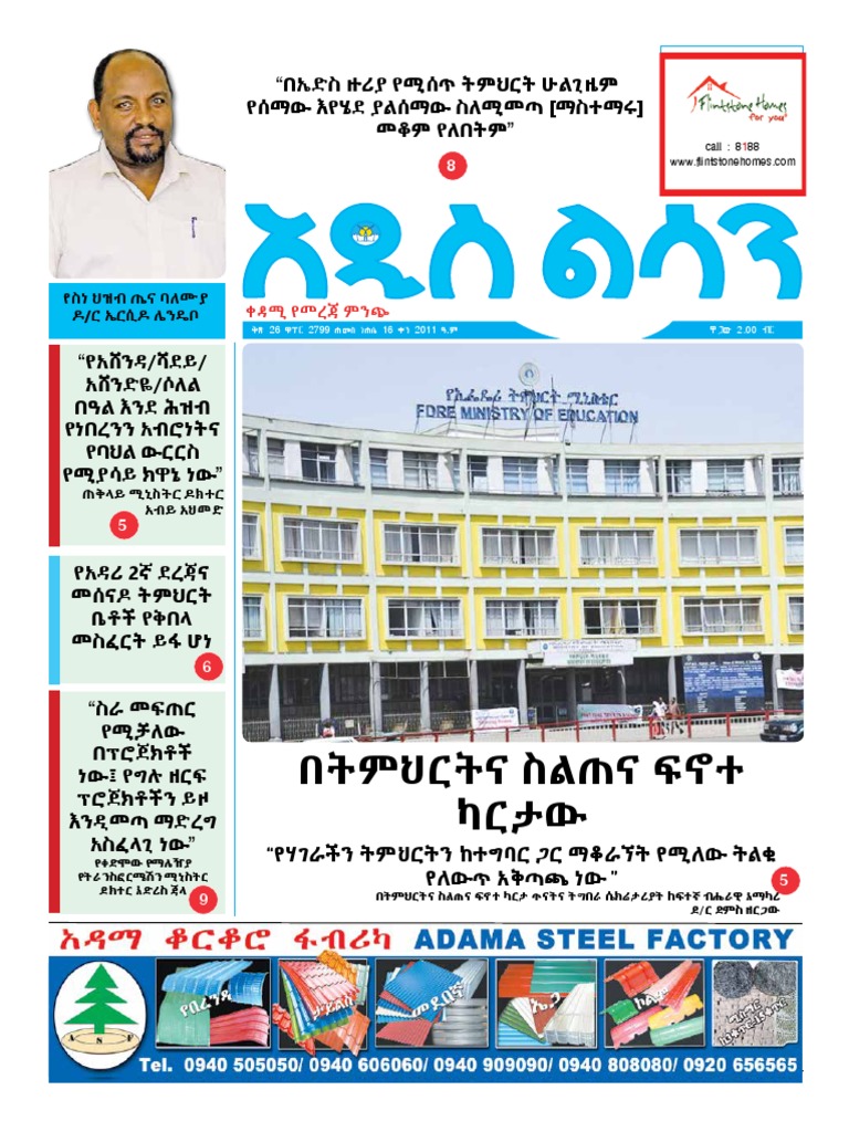 Addis Lissan Nehasie 16-2011EM-Ne | PDF