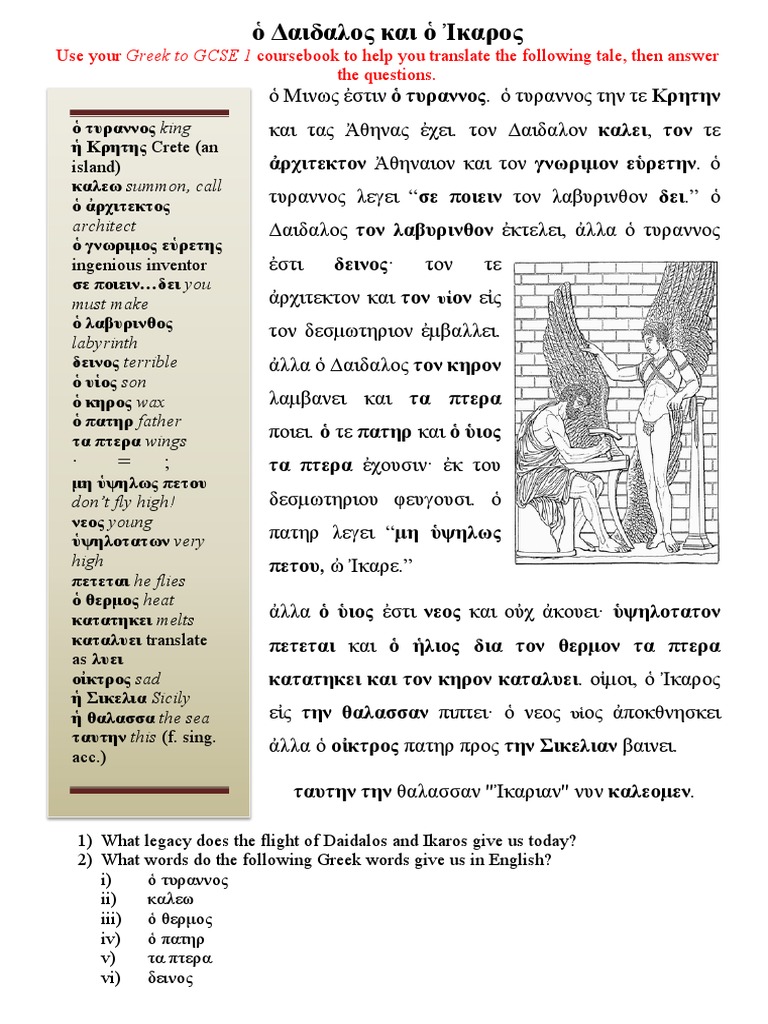 2 ὁ Δαιδαλος Και ὁ Ἰκαρος | PDF